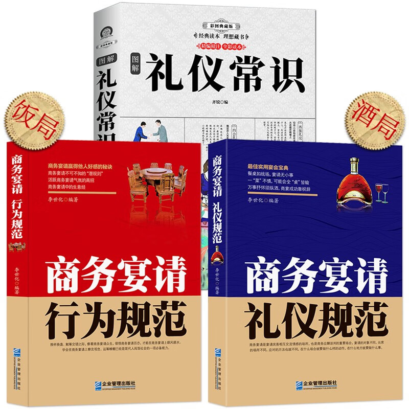 《图解礼仪常识》彩图版 中国式应酬社交礼仪文化 一本书掌握社交、办公、餐桌、旅游礼仪 为人处世潜规则书籍： 3册：《图解礼仪常识》+酒局礼仪+饭桌礼仪