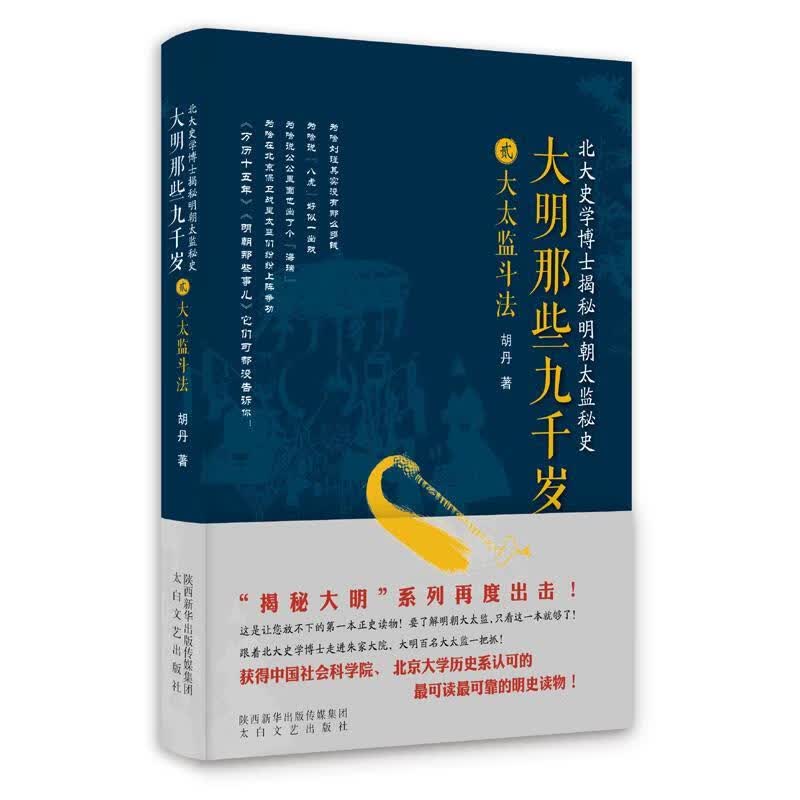 大明那些九千岁 贰