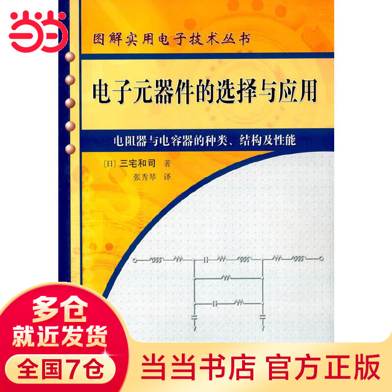 电子元器件的选择与应用