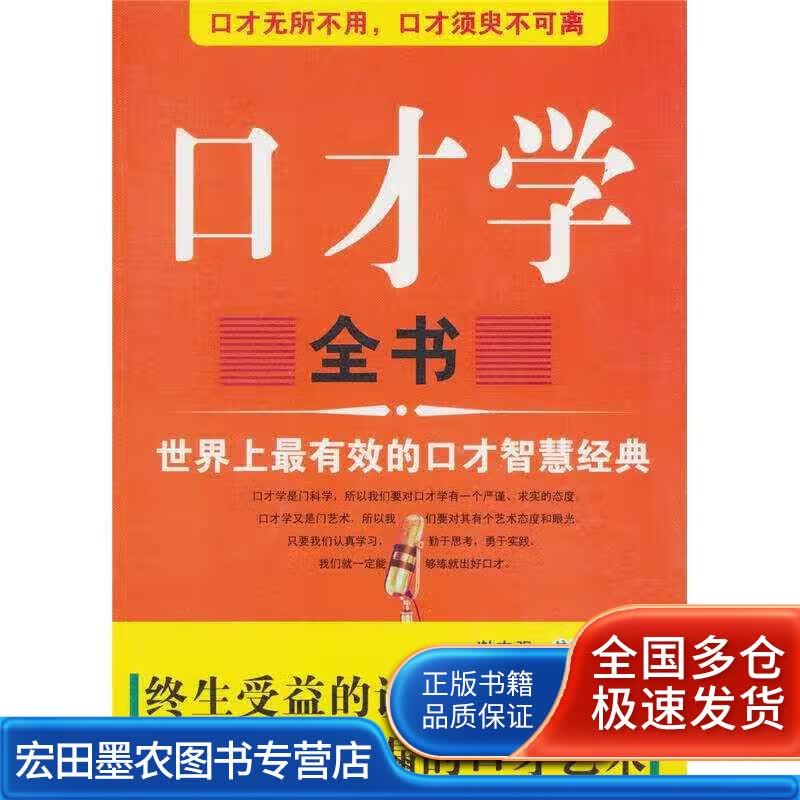 口才学全书【好书】