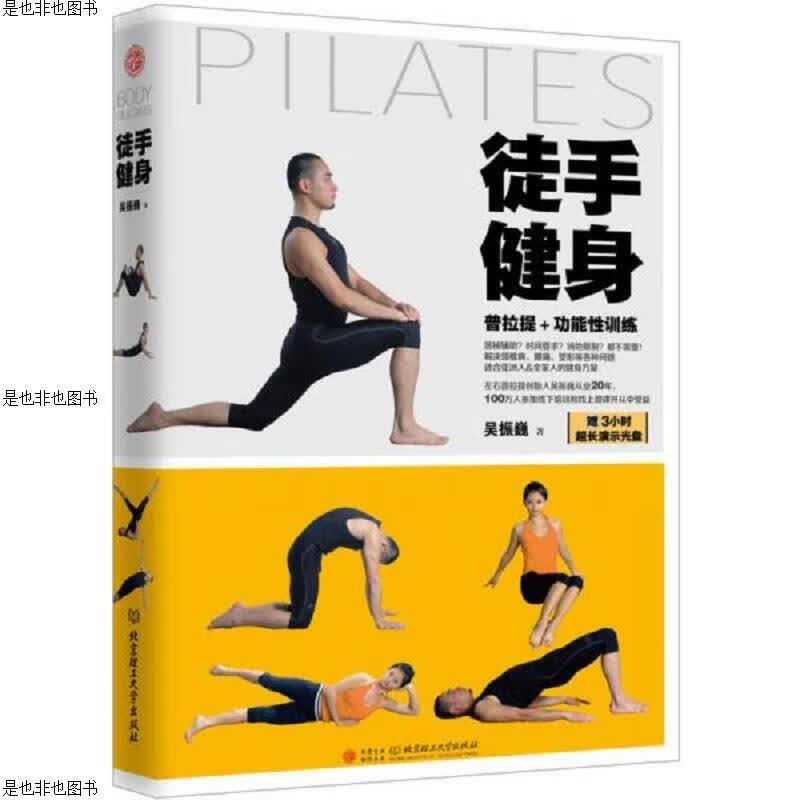 徒手健身