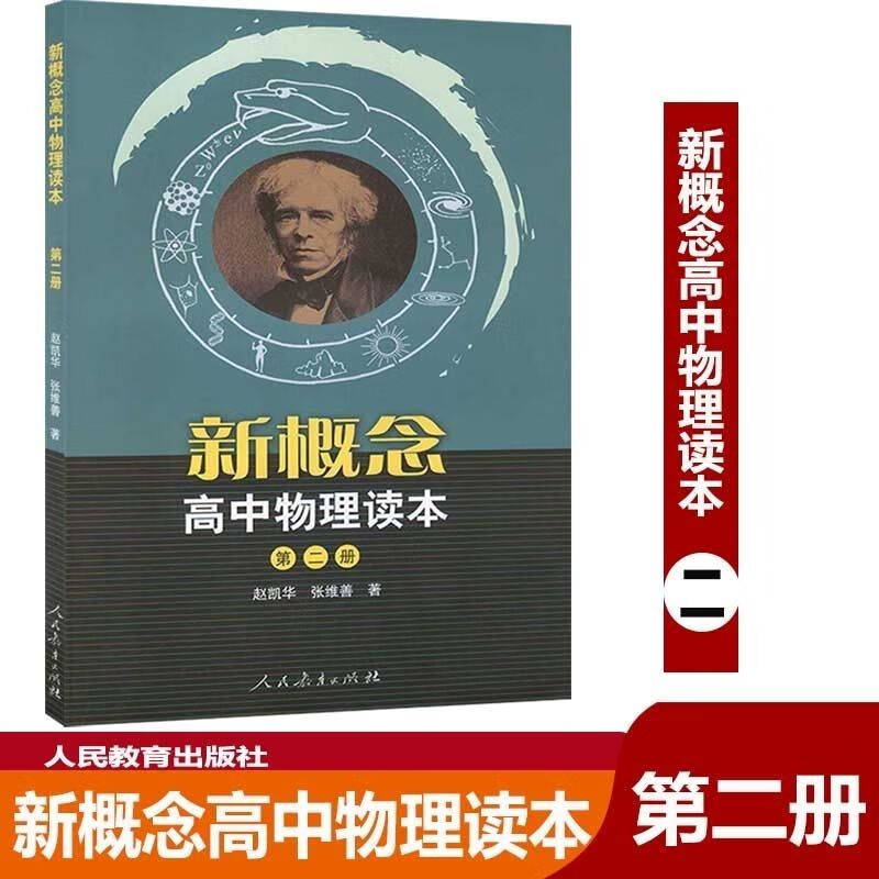 (自选)新概念读本123册题解123册新编化学读本1 2册 高中物理读本第二册