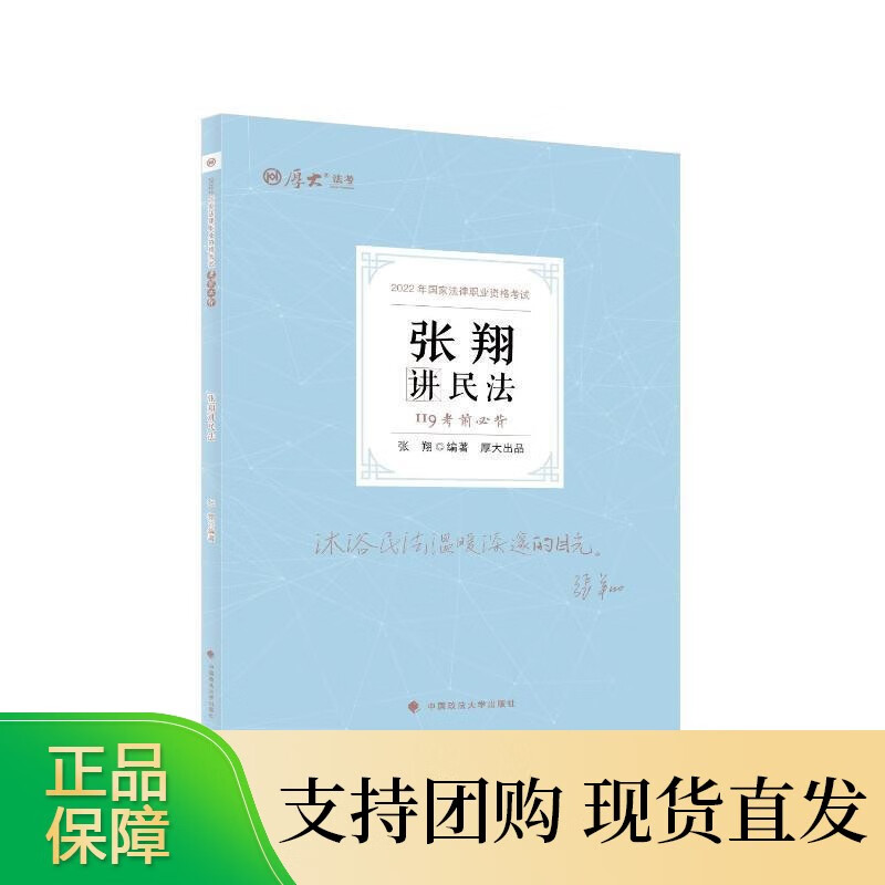 考前-张讲民法张 法律