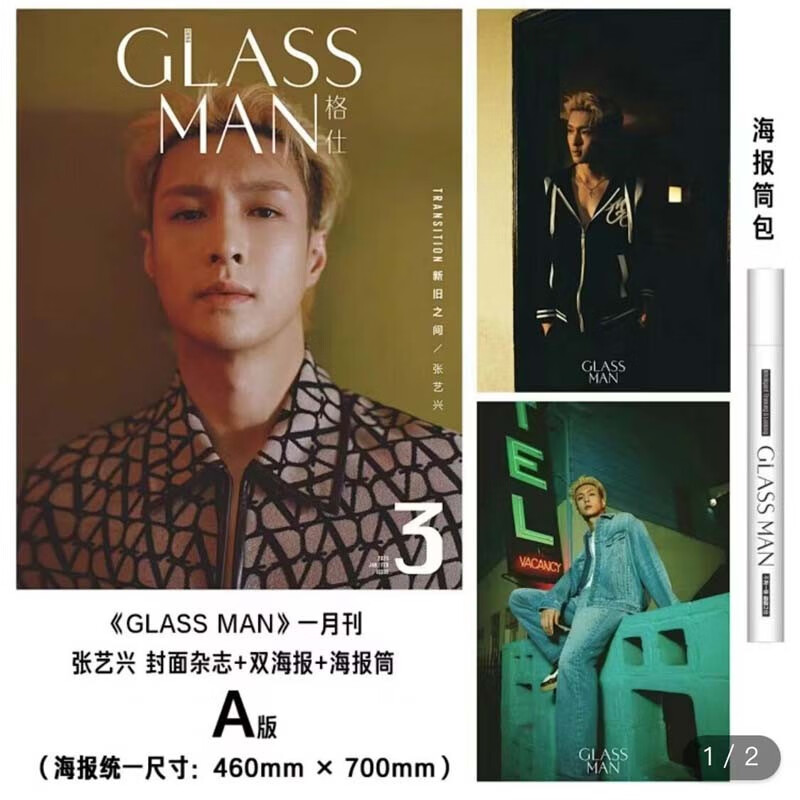 张艺兴封面+店赠海报+明信片 电影艺术9-10月第5期/南都娱乐周刊杂志2023年第8期/VOGUE+服饰与美容/时装男士 GLASS MAN 23年第1期 张艺兴A款官方