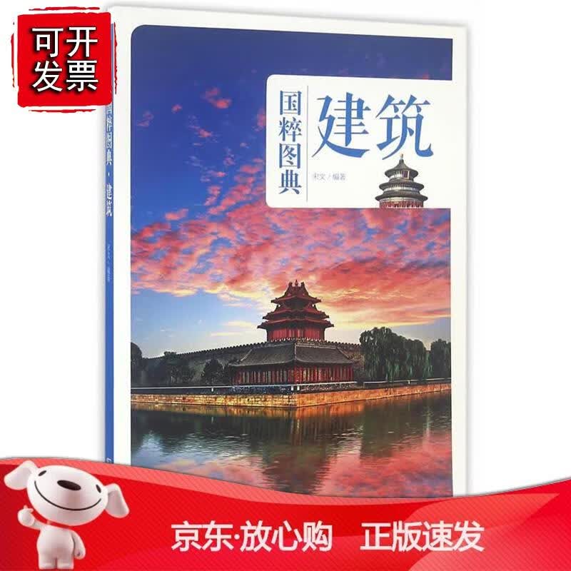 国粹图典-建筑