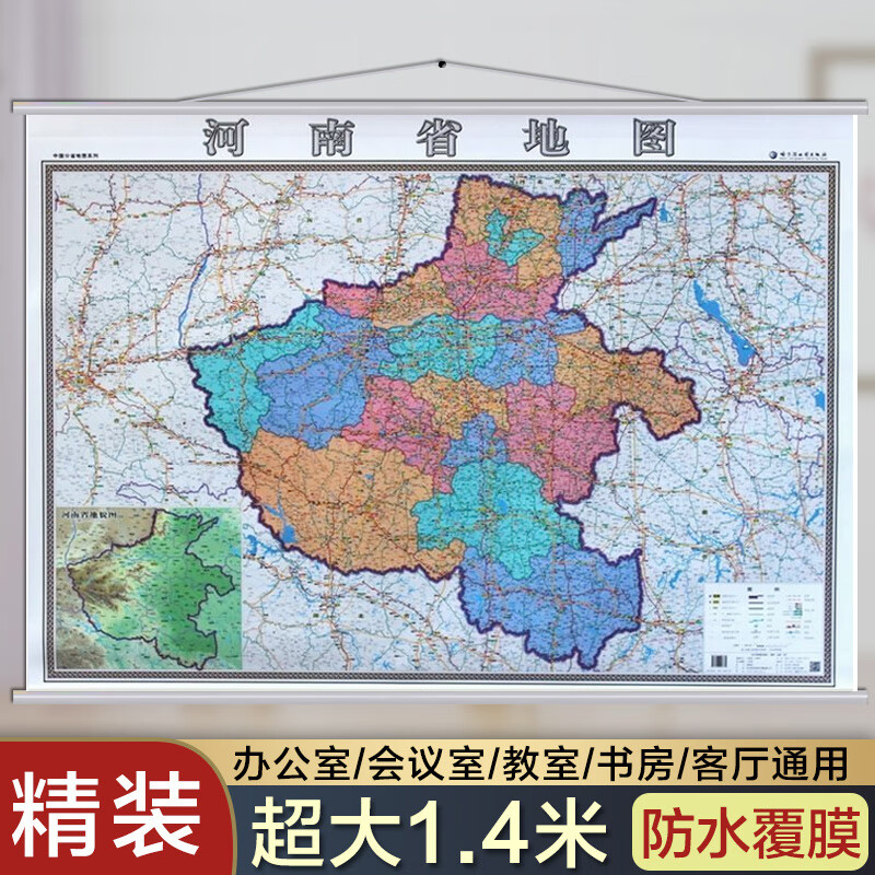 2023河南省地图挂图 河南省政区图 高清彩印 1.4米*1米 覆膜挂绳 交通政区 详细标注 覆膜防水