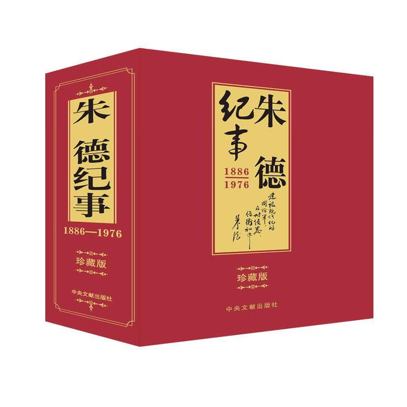 朱德纪事 李新芝谭晓萍