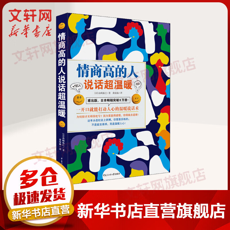 情商高的人说话超温暖