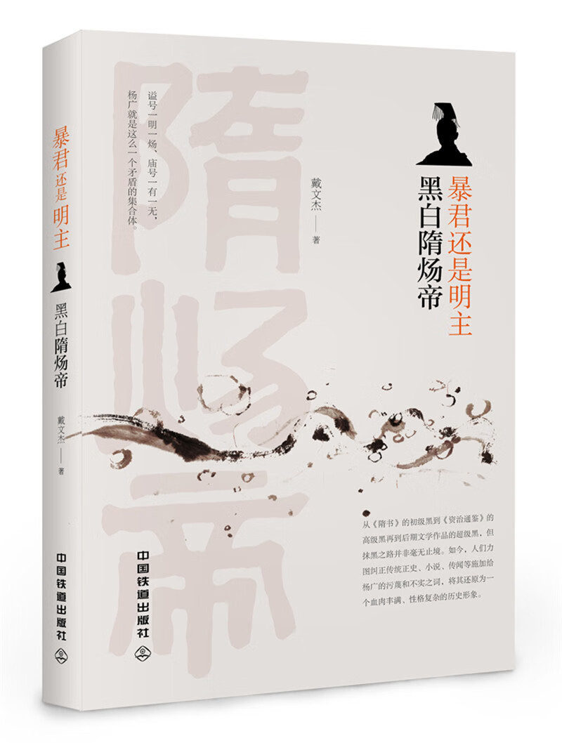 现货暴君还是明主：黑白隋炀帝