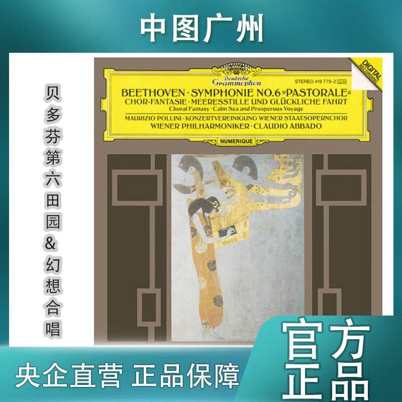 贝多芬 第六 田园&幻想合唱 4197792原版cd碟车载cd进口cd