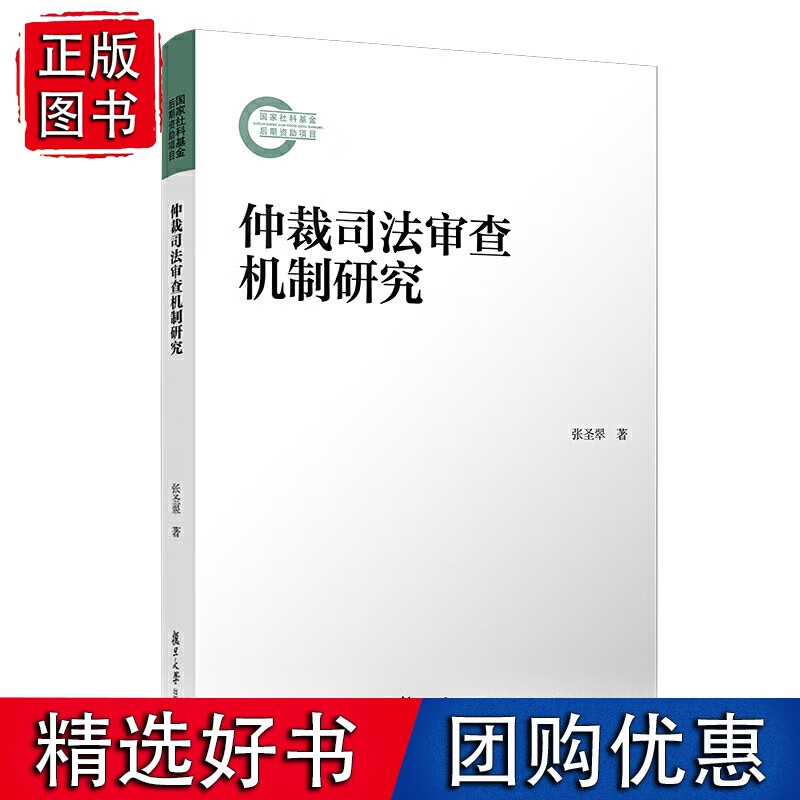 仲裁司法审查机制研究