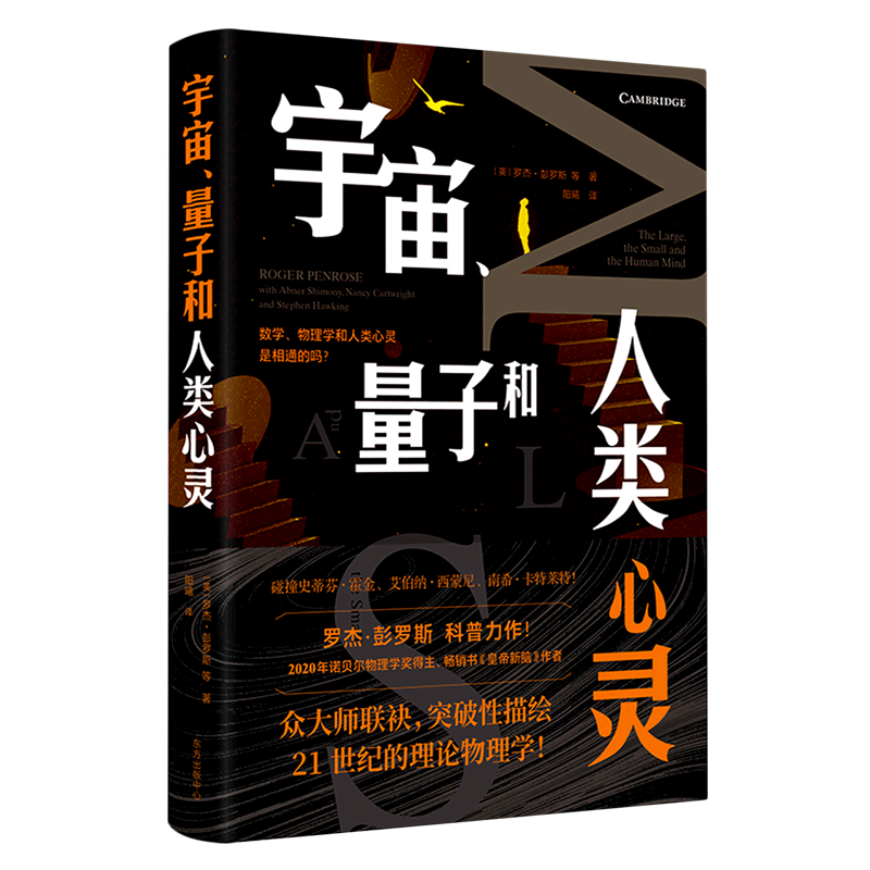 宇宙量子和人类心灵(精)
