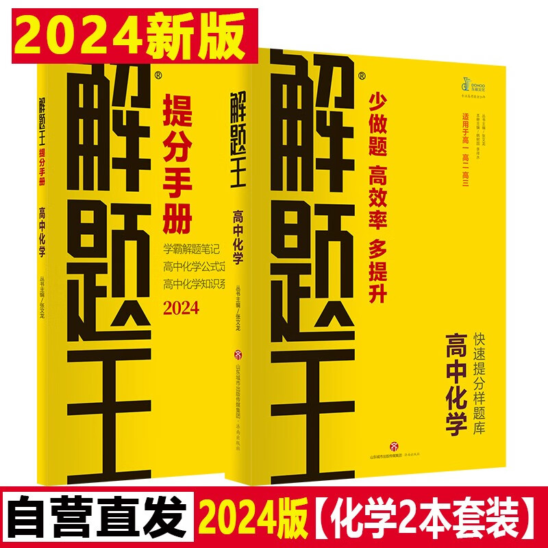 2024版解题王高中化学学霸刷题笔记真题全刷1000题高考化学学霸笔记高一高二高三高考必刷题必刷卷知识清单