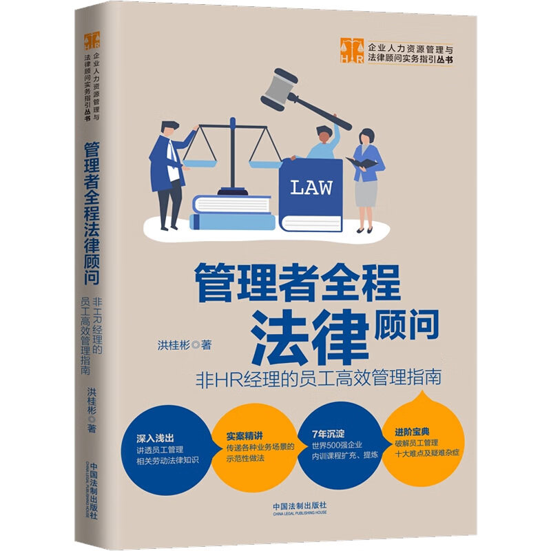 管理者全程法律顾问