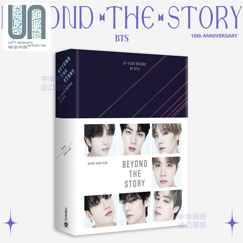 BEYOND THE STORY : 10-YEAR RECORD OF BTS 2023 BTS 10周年 自传 十周年 港台艺术原版