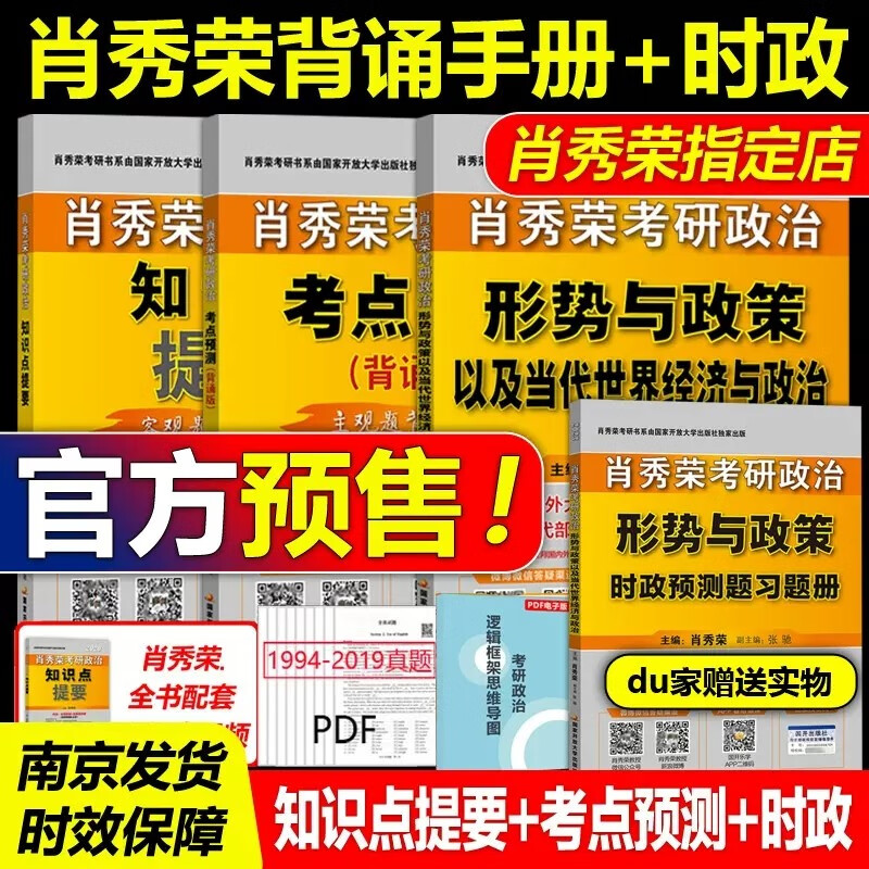 预售包邮【官方店】2024考研政治肖秀荣知识点提要背诵手册 形势与政策 考点预测背诵版 时事形式时政 搭肖四肖八8+4 1000题笔记