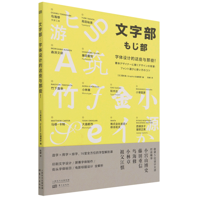文字部(字体设计的这些与那些)