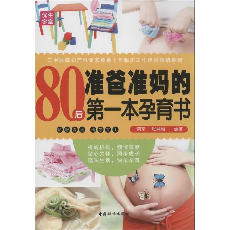 80后准爸准妈的第一本孕育书