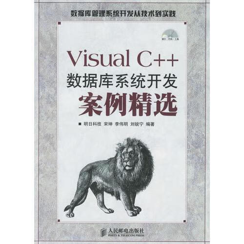 二手Visual C++数据库系统开发案例精选(含盘)
