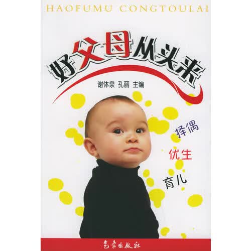 【书】好父母 从头来
