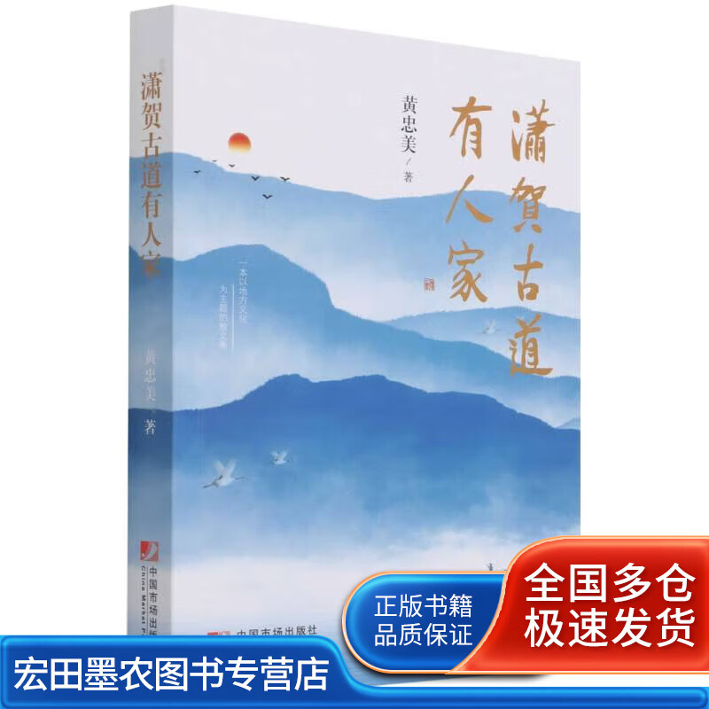 潇贺古道有人家【好书】