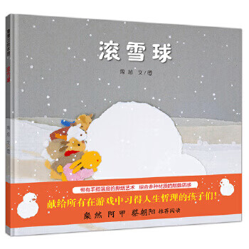 滚雪球 周旭【书】