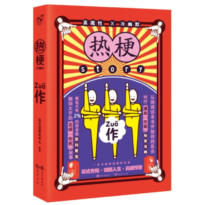 热梗story2 作