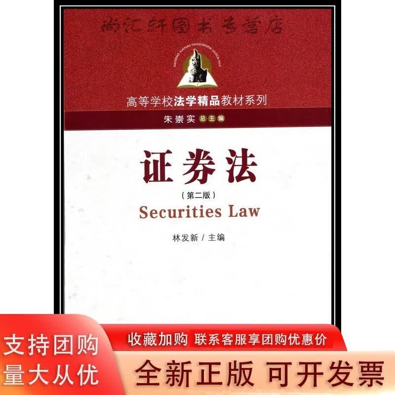 证券法(第二版)