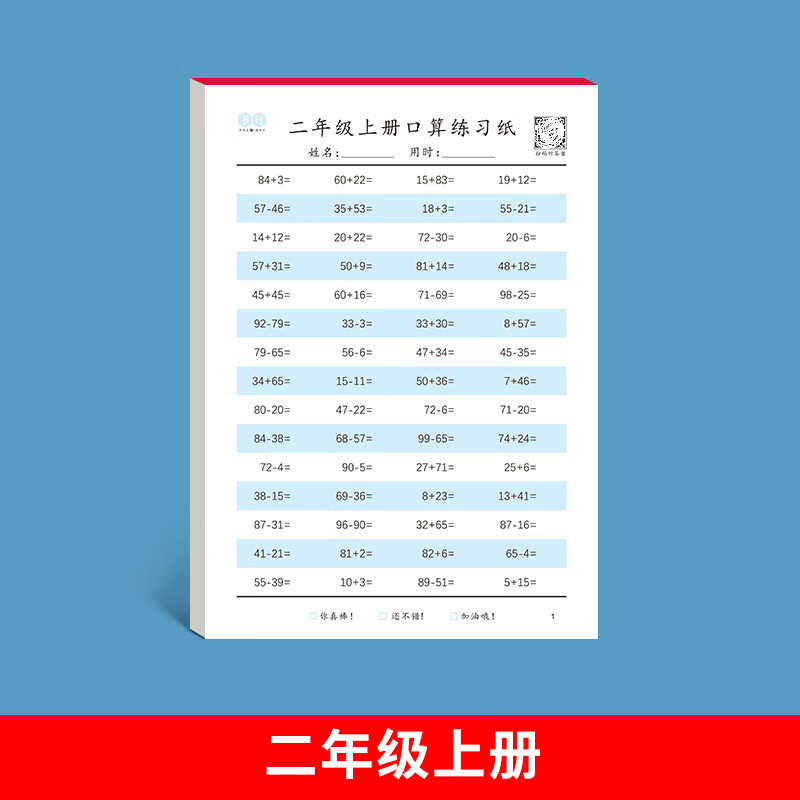 书行一二三四年级口算练习纸上下册课本同步一年级下册数学口算题卡小学生算术训练儿童每日算数本速算练习纸 二年级上册