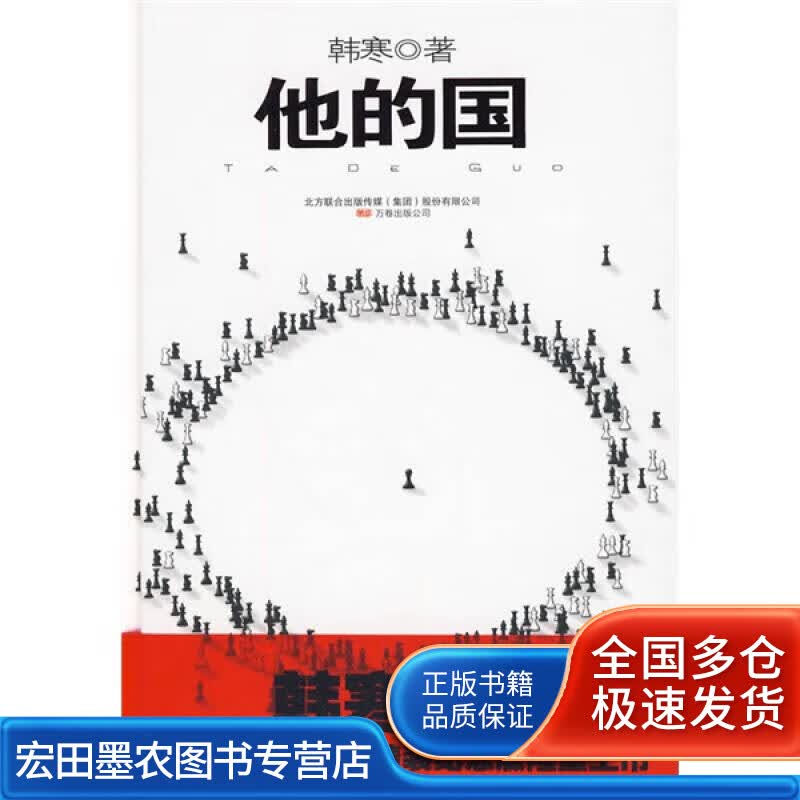他的国【好书】