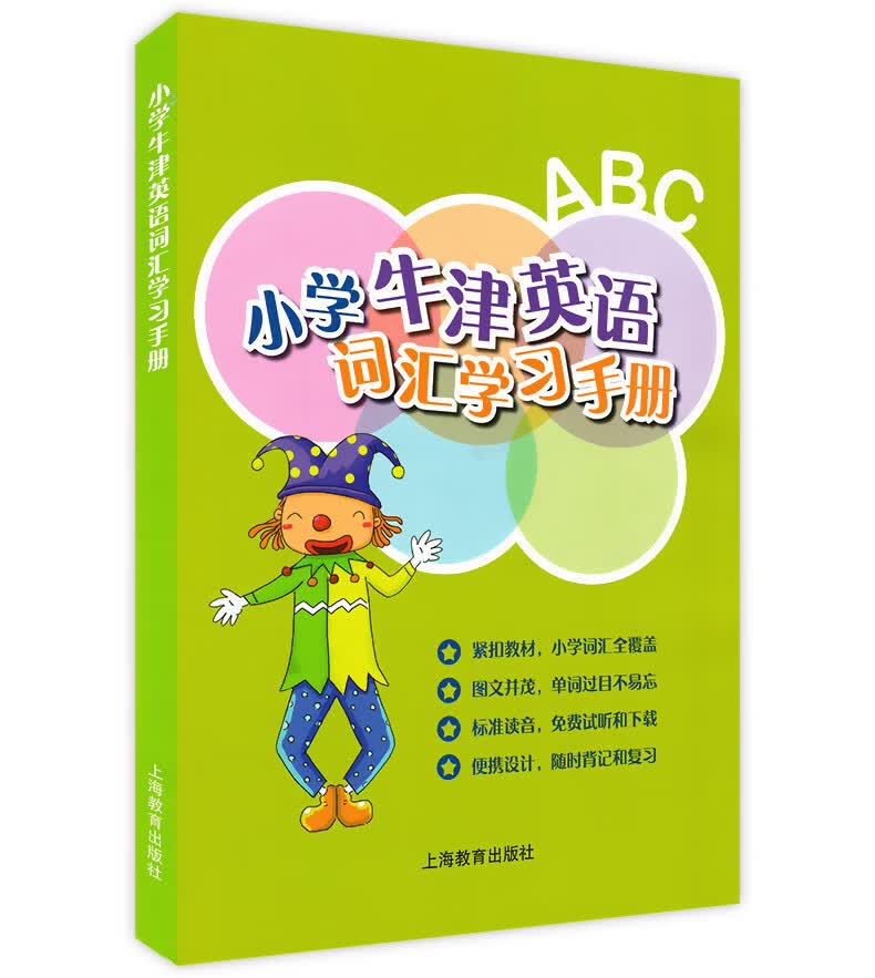 深圳ABC牛津学习手册一二三四五六年级