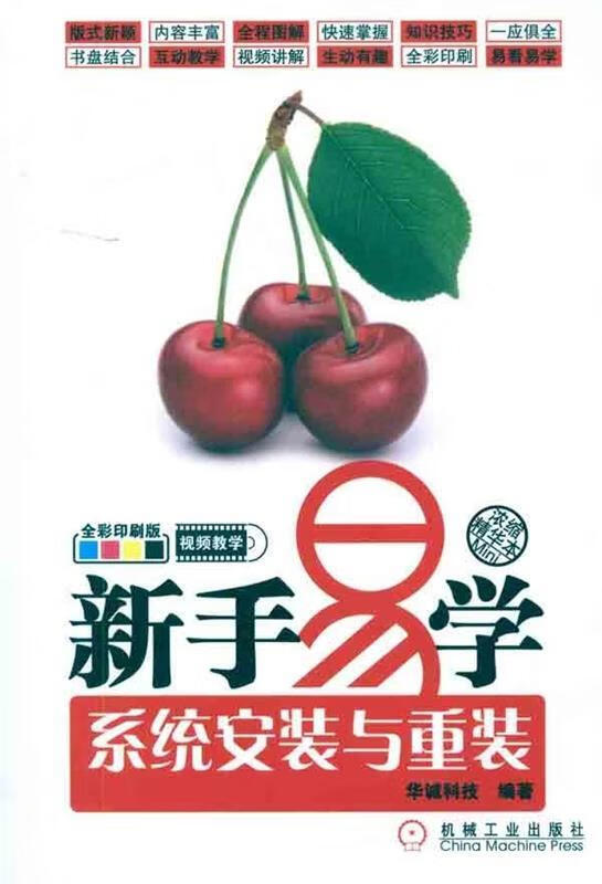 新手易学—系统安装与重装【好书，下单速发】
