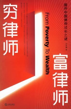 穷律师富律师 邱旭瑜