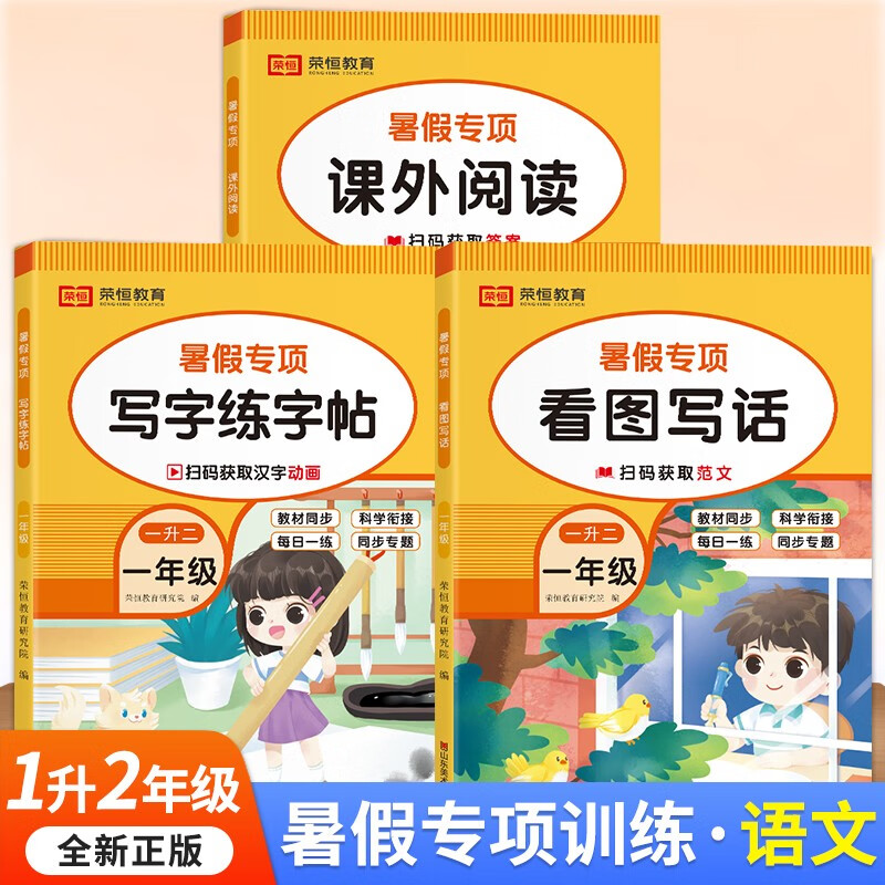 2023新版小学生1年级升2年级暑假专项训练一年级全套5册语文课外阅读看图写话写字练字帖数学口算题应用题一年级语文数学 暑假作业练习册 1升2暑假专项训【阅读+练字帖+看图写话 全3册】