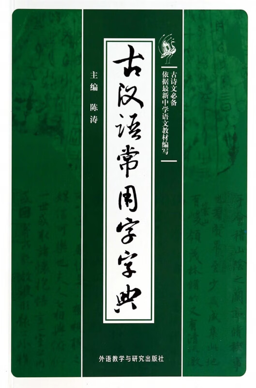 古汉语常用字字典
