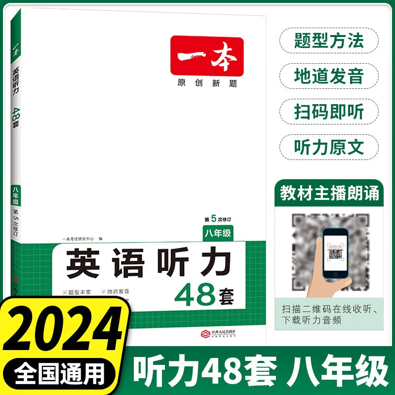 2024版一本语文英语专项训练八年级英语完形填空阅读理解初二8年级英语听力初中语文阅读训练五合一现代文文言文古诗名著同步练习册 一本英语听力48套 八年级