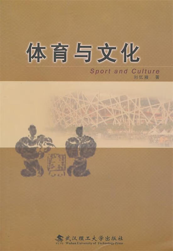 体育与文化