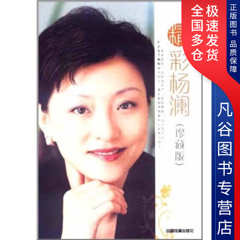 【书】精彩杨澜9787113137939