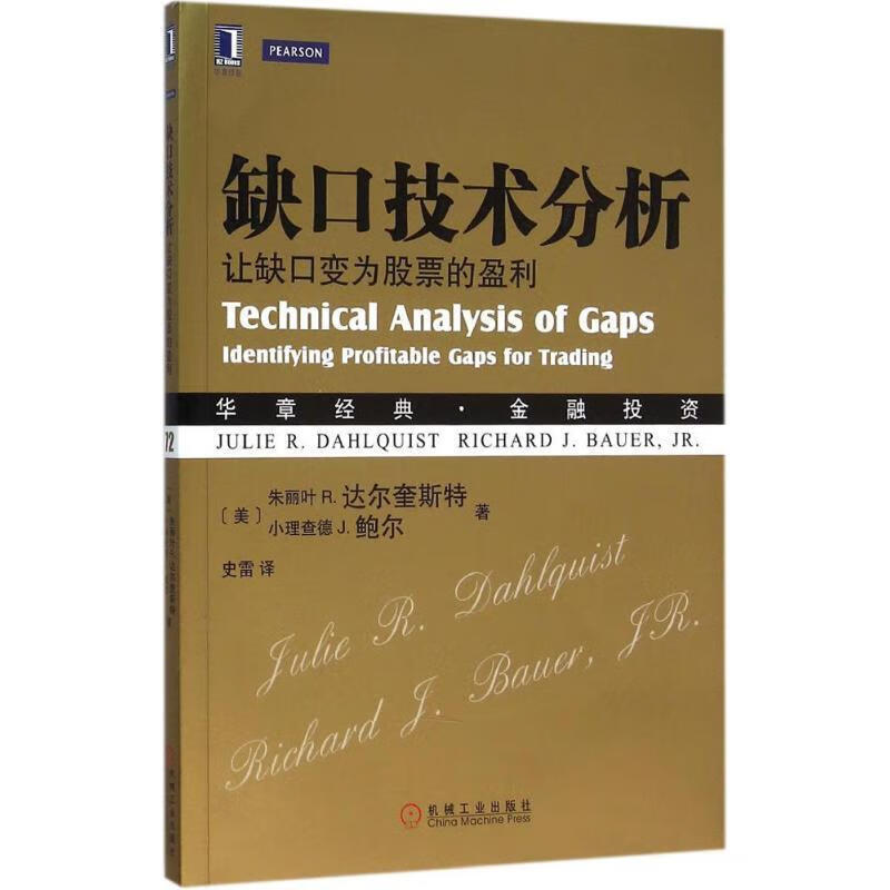 缺口技术分析【好书，下单速发】