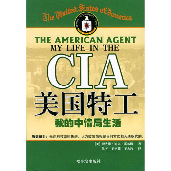 美国特工 我的中情局生活【特惠】