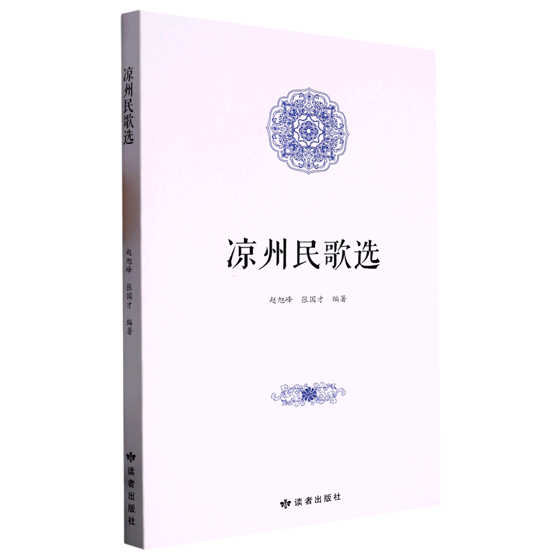 凉州民歌选