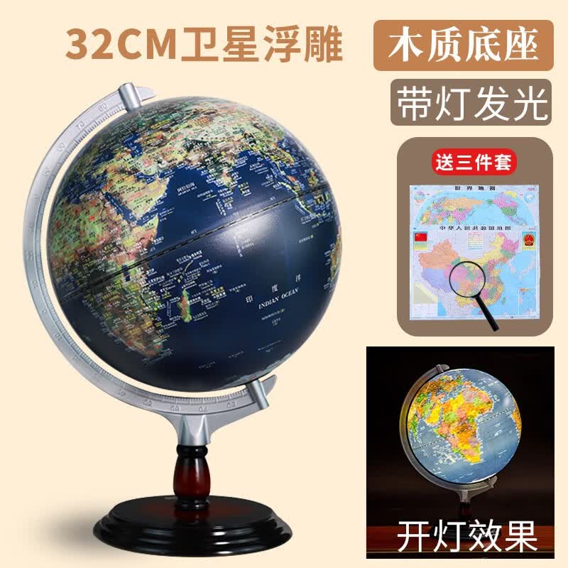 【天屿地球仪】32cm家用AR智能地球仪台灯万向高清学生用初中生高中生3D立体浮雕带灯发光凹凸儿 32cm卫星浮雕/发光