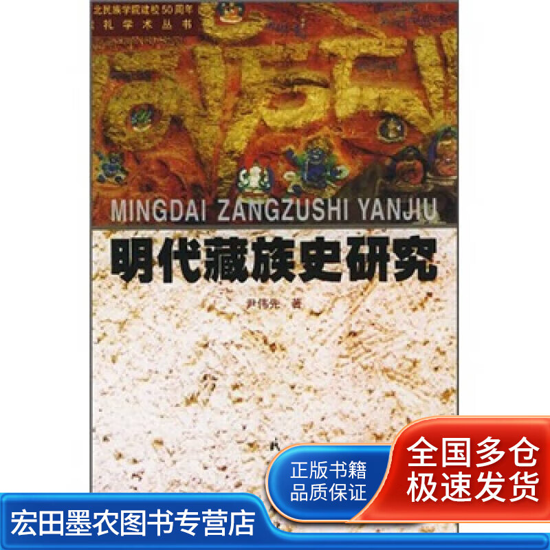 明代藏族史研究【好书】