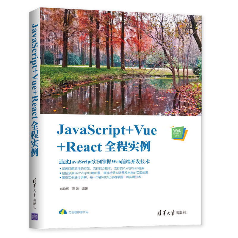 Android App开发进阶与项目实战 JavaScript+Vue+React实例