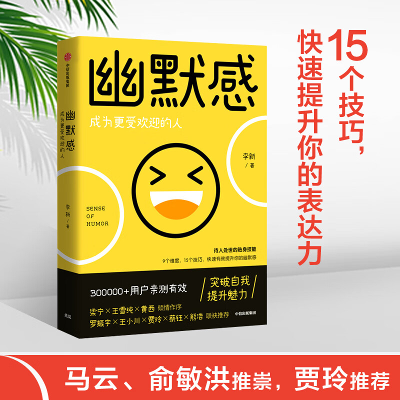 幽默感(成为更受欢迎的人)