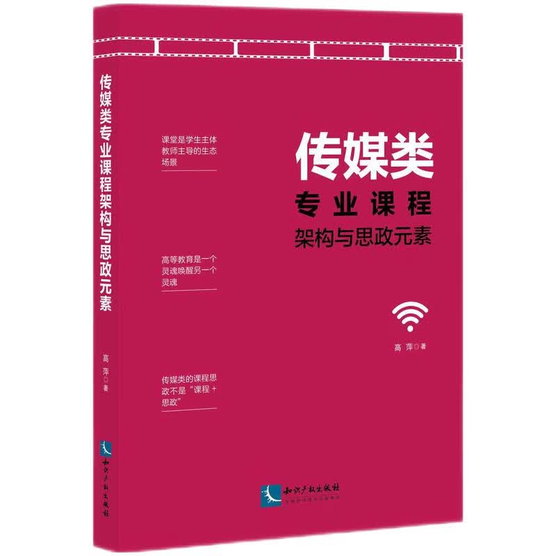 传媒类专业课程架构与思政元素