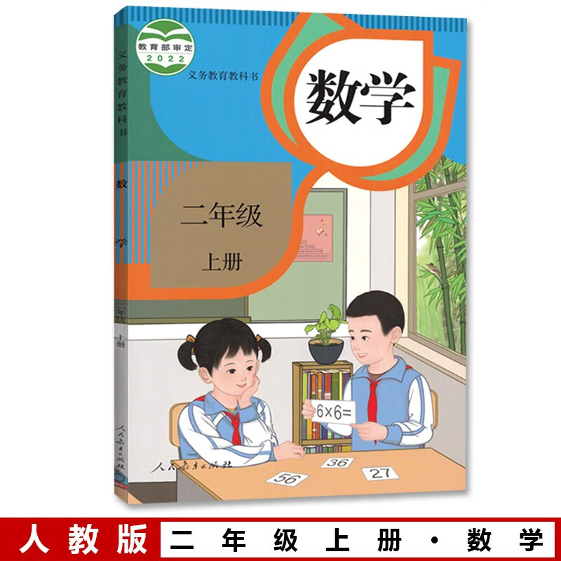 2023年适用小学新版人教版2二年级上册数学书人教版 2二年级上册数学书课本教材 人民教育出版社小学人教版二年级上册数学教材用书二2年级数学书上册课本二年级上册数学