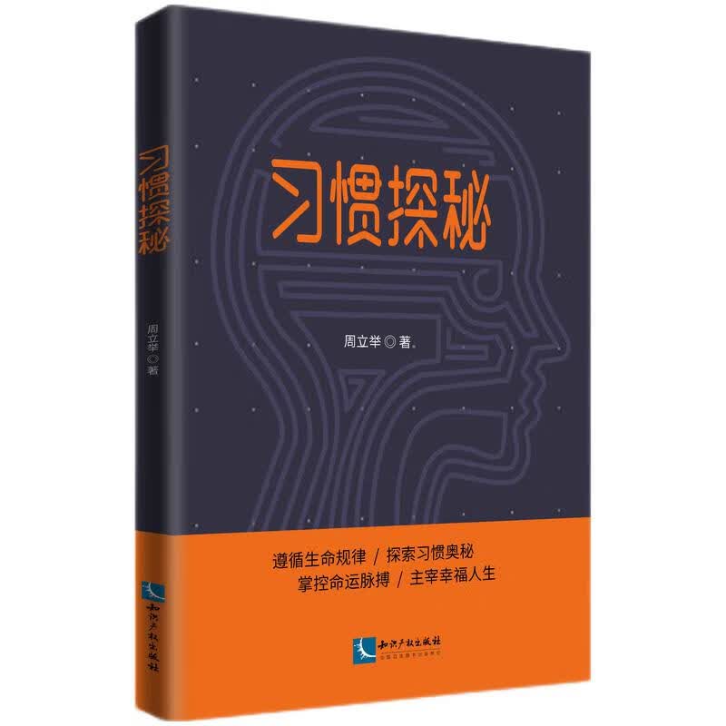 习惯探秘