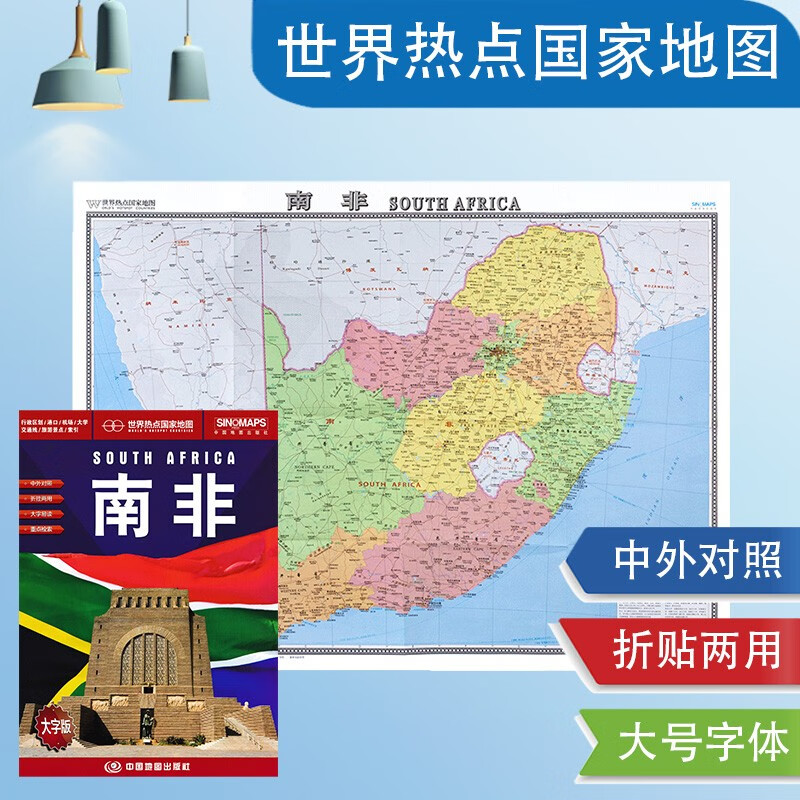 热点国家地图贴图约1.2*0.9米世界2022年9月新修订 南非地图