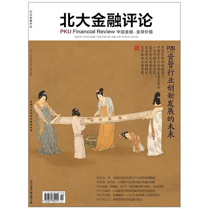 北大金融评论季刊2021-2023年投资理财学术性期刊 北大金融评论（2022.2期）